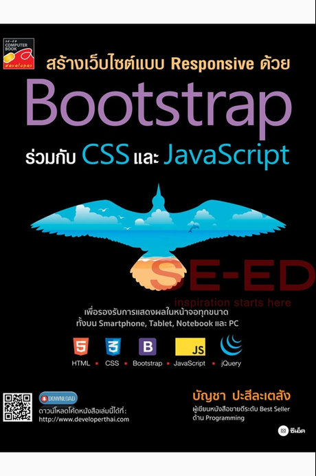 สร้างเว็บไซต์แบบ Responsive ด้วย Bootstrap ร่วมกับ Css และ Javascript Pdf 1283