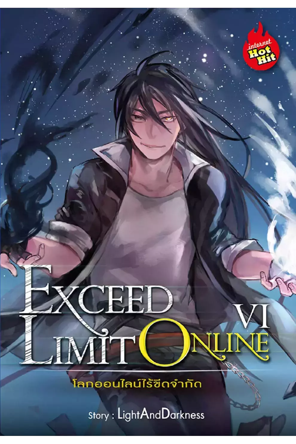 Exceed Limit Online โลกออนไลน์ไร้ขีดจำกัด เล่ม 6 Pdf