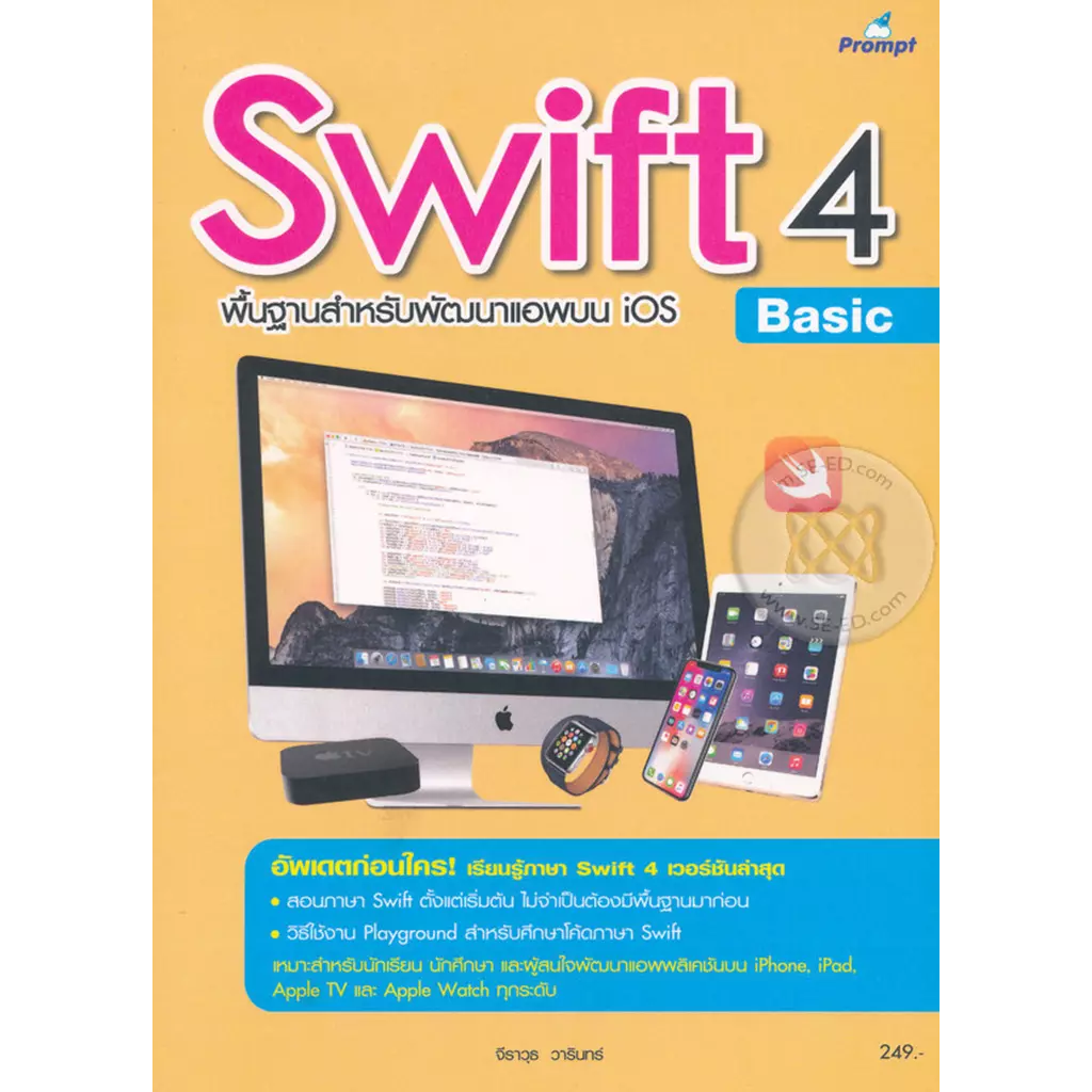 Swift 4 พื้นฐานสำหรับพัฒนาแอพพลิเคชันบน iOS Swift 4 พื้นฐานสำหรับพัฒนาแอพพลิเคชันบน iOS